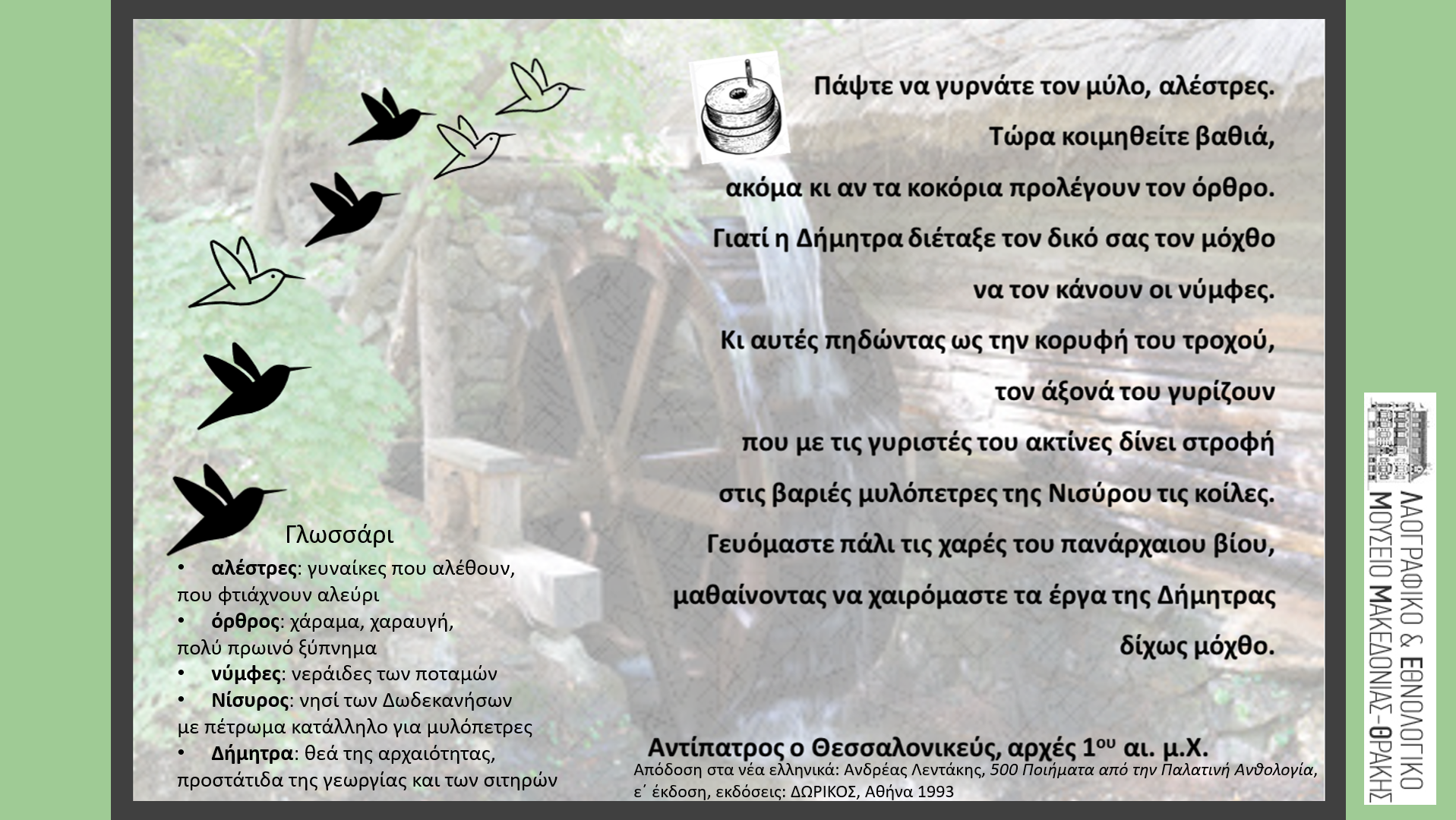 Άνθρωπε, τώρα ξεκουράσου! ή Πώς μια ρόδα, δυο πέτρες και πολύ νερό ...